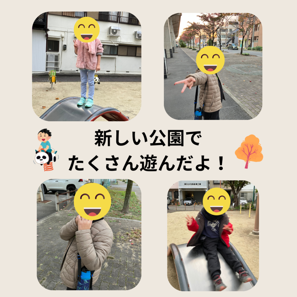 【新しい公園へ🍁】 | イープ放課後デイ